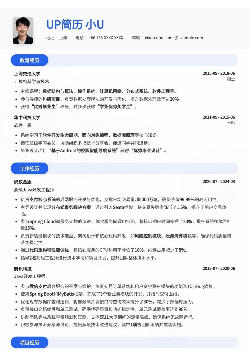java开发工程师简历模板：熟悉java后端开发